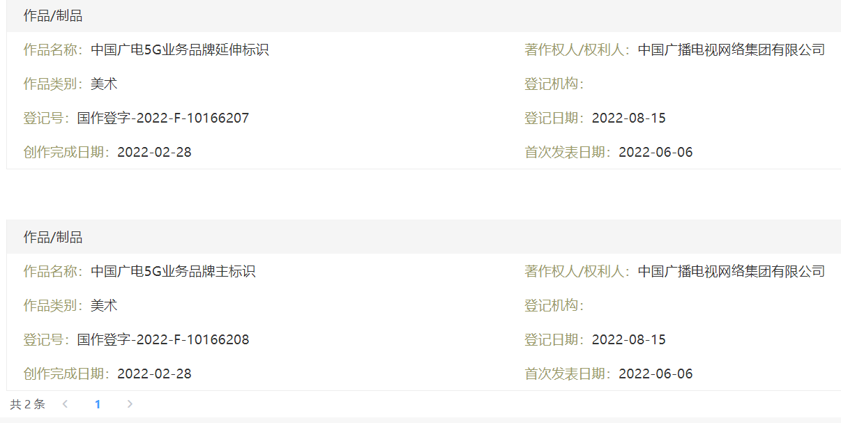 中国广电集团登记两项5G业务品牌标识著作权信息 | DVBCN