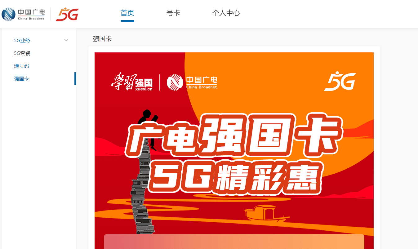 “1921”靓号！中国广电5G首个联合权益卡“强国卡”套餐公布 | DVBCN