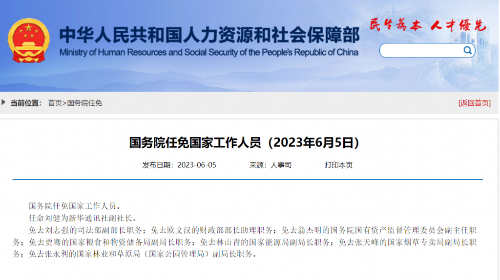 又一“70”后副部级！国务院任命刘健为新华通讯社副社长 | DVBCN