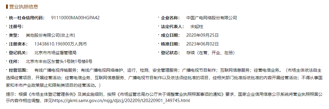 实缴现金10亿元！中国500强巨资国企已入股中国广电股份 | DVBCN