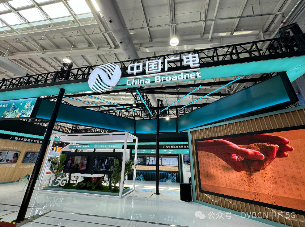 探展‖有线电视同轴直连、5G NR广播……CCBN2024中国广电展台见闻录 | DVBCN