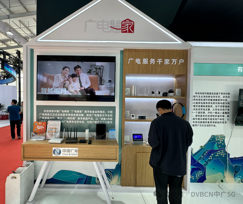 探展‖有线电视同轴直连、5G NR广播……CCBN2024中国广电展台见闻录 | DVBCN
